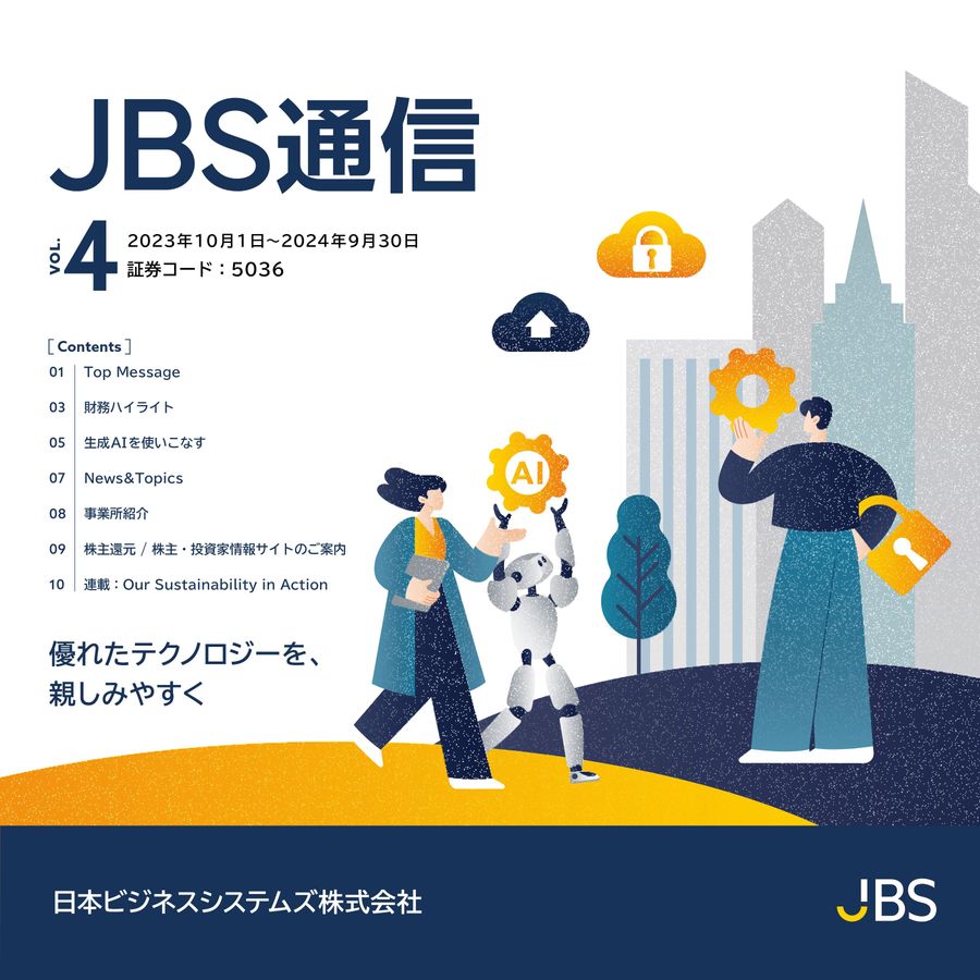 JBS通信 VOL.4
